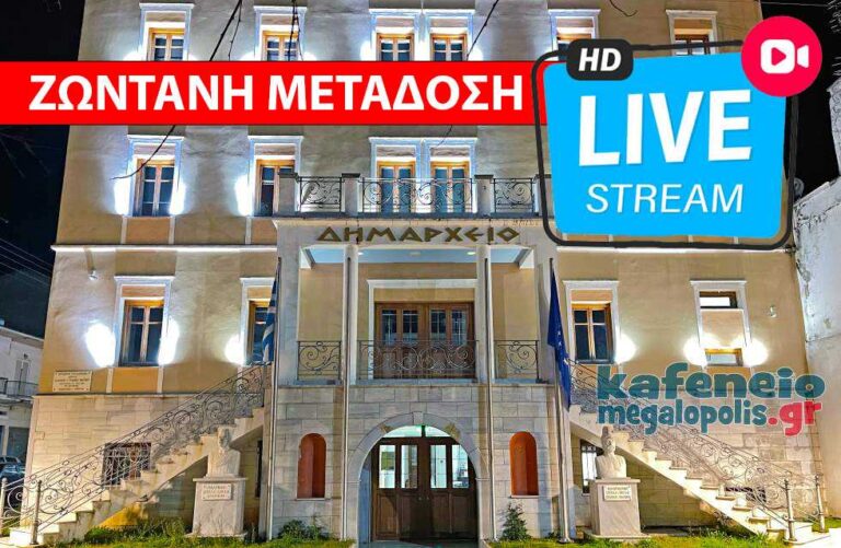 LIVE Αρχεία - Καφενείο Μεγαλόπολης